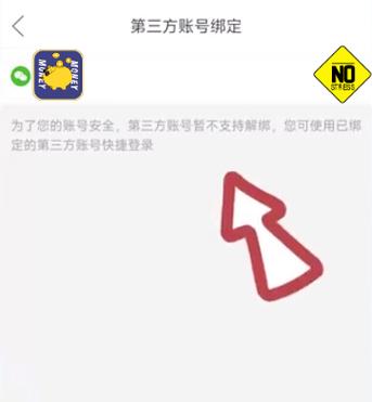如何解除绑定第三方账号图标