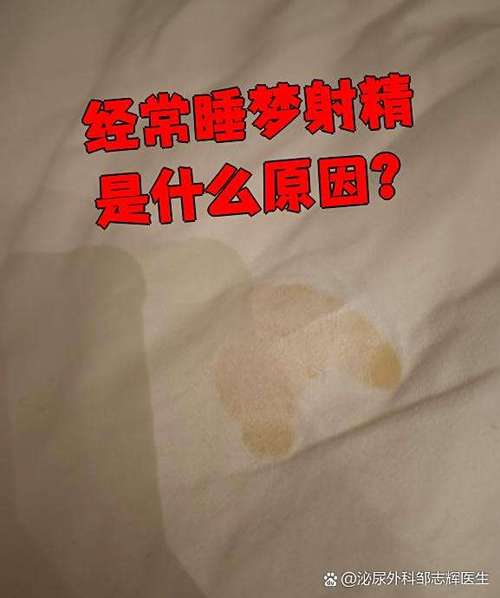 遗精是什么感觉图标
