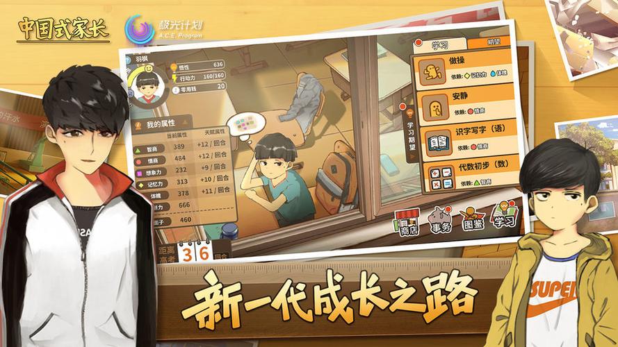 中国式家长测试版下载安装图标