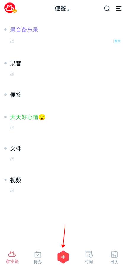 手机记事提醒