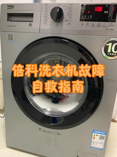 全自动洗衣机为什么没反应图标