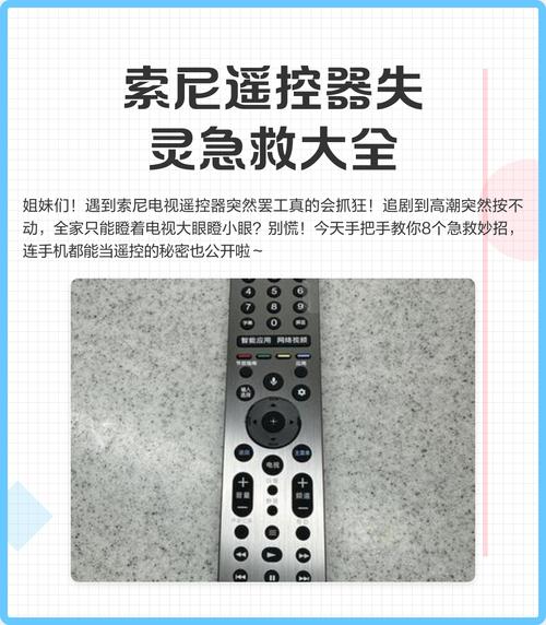 索尼遥控器突然失灵图标