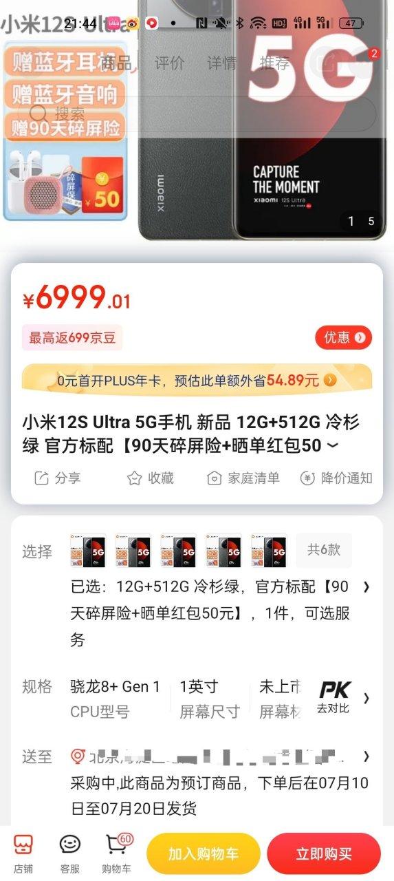 小米商城发货快吗截图
