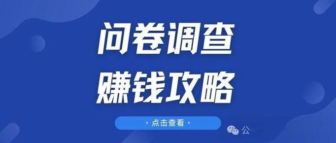 填问卷调查赚钱可靠吗截图