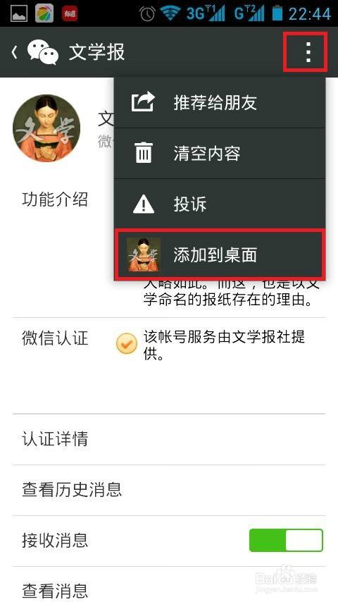 订阅号下载安装到桌面截图