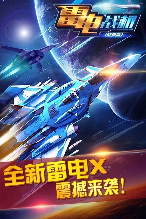 雷电战神无限钻石下载软件图标