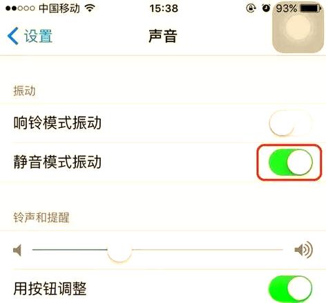 iphone怎么关掉振动截图
