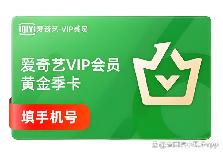 爱奇艺会员怎么兑换卡密