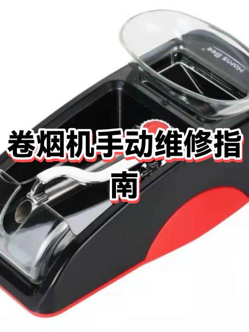 手动卷烟机坏了怎么修理视频