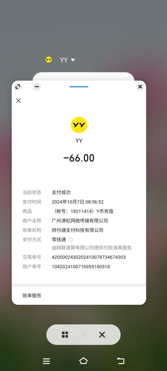 YY充值平台
