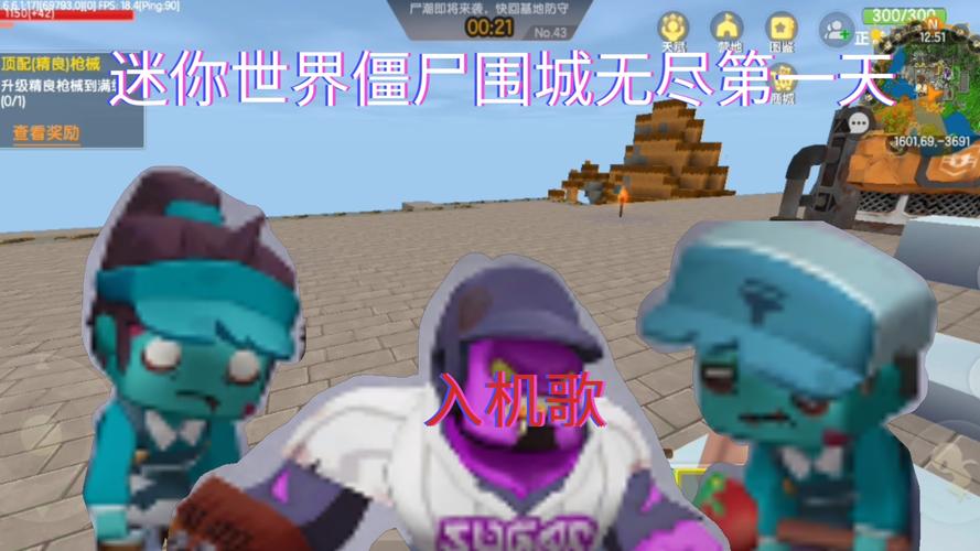 迷你世界打丧尸视频图标