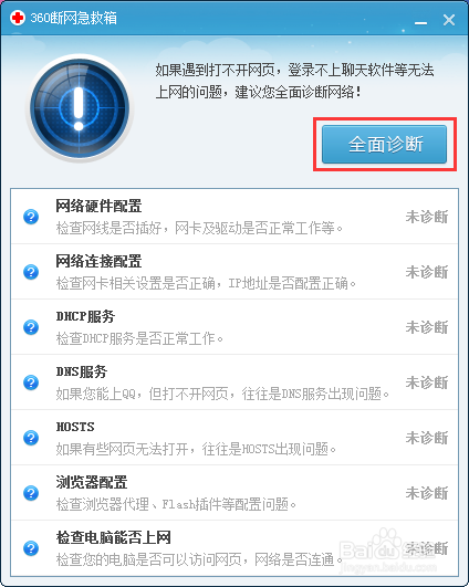 电脑只能上qq不能打开网页图标