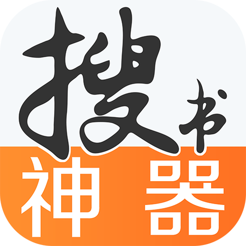 搜书神器绿色版旧版图标