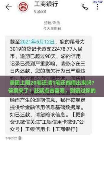 美团借款无力偿还2021新规定