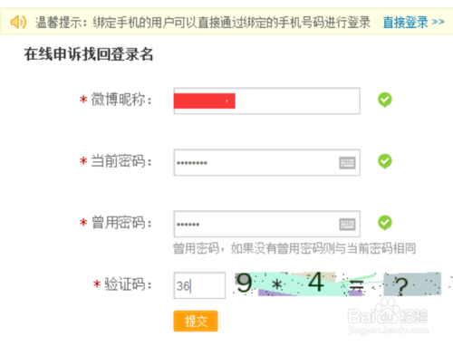 微博只记得id不记得账号图标