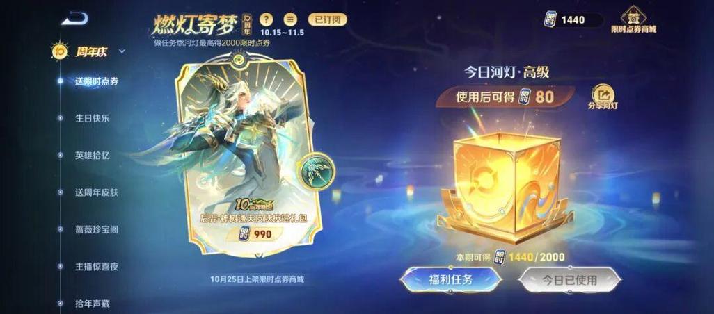 王者荣耀限时点券在什么时候