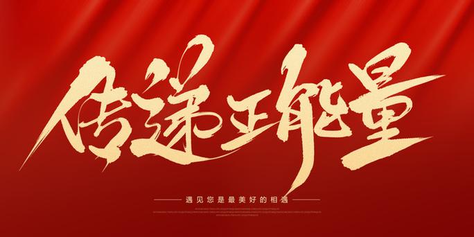 传递正能量广告语图标