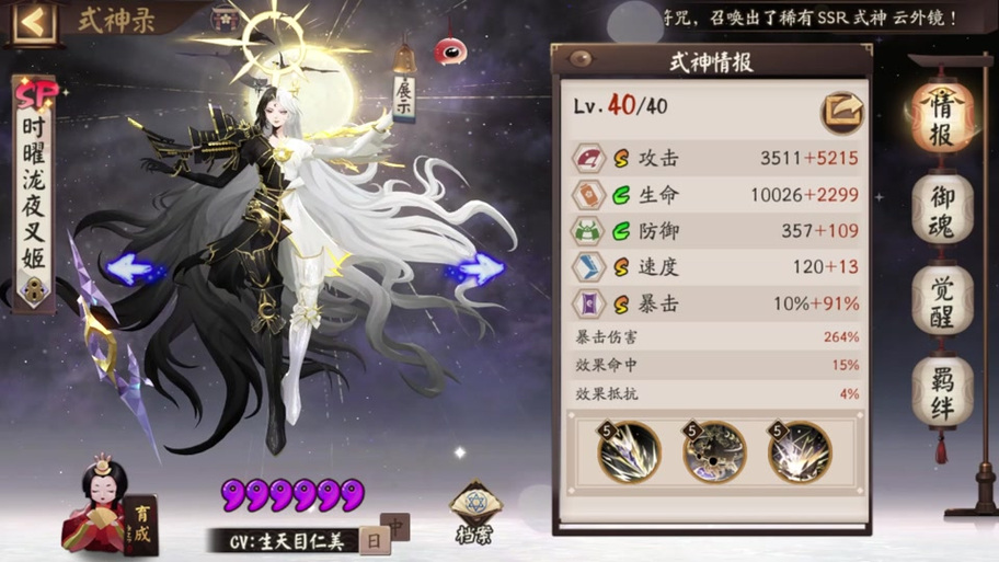 阴阳师泷夜叉姬御魂推荐图标