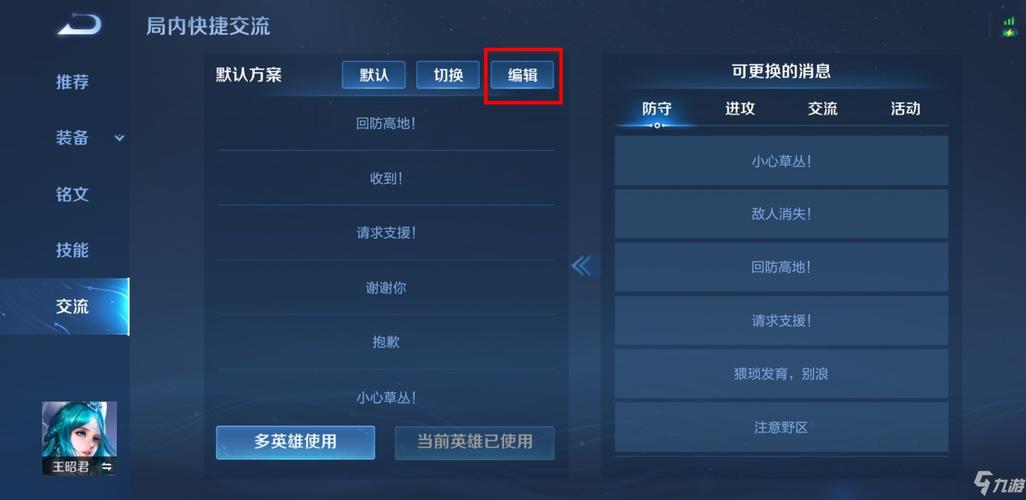 王者荣耀快捷消息怎么改图标