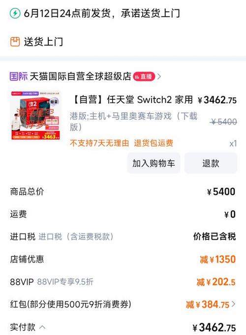 switch商城怎么付款图标