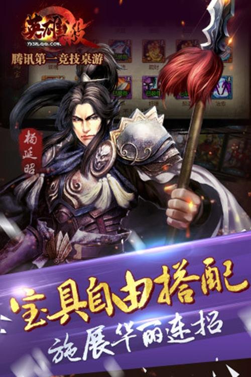 英雄杀3.0旧版本下载截图
