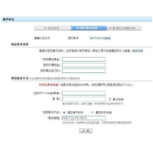 腾讯客服账号申诉电话图标