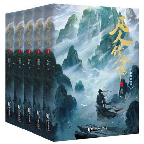 凡人修仙传小说在线图标