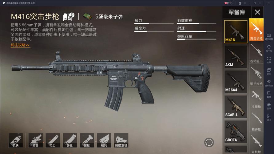 吃鸡最强步枪图标