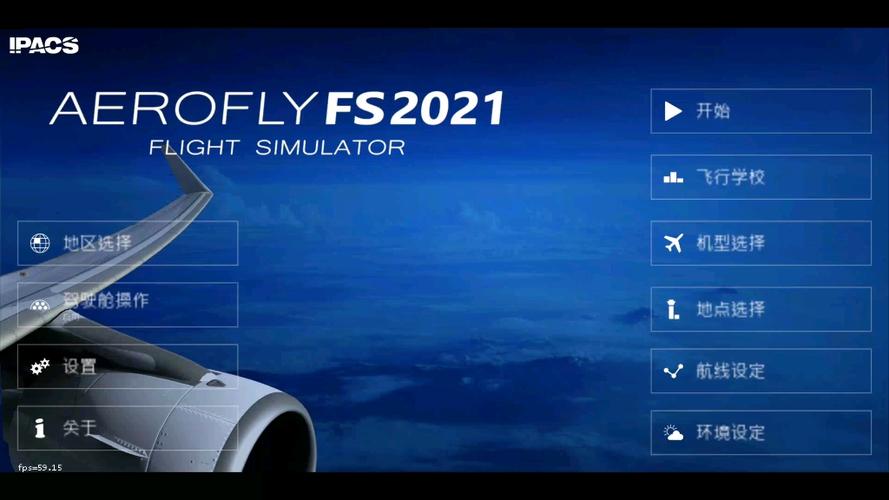 aeroflyfs2021下载iOS游戏截图