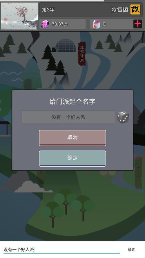 修仙掌门人修改版图标