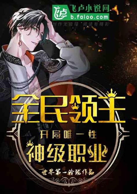 全民领主:开局唯一性神级职业图标
