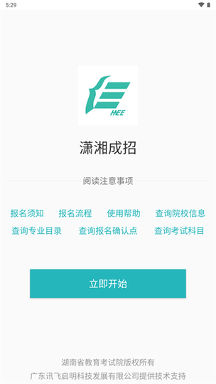 潇湘成招应用图标