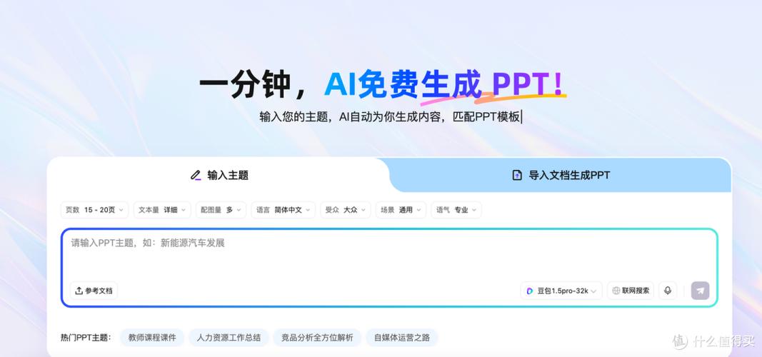 在线生成ppt截图