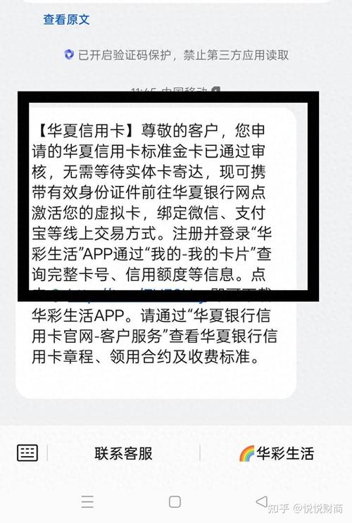 华夏可以申请第二张吗图标