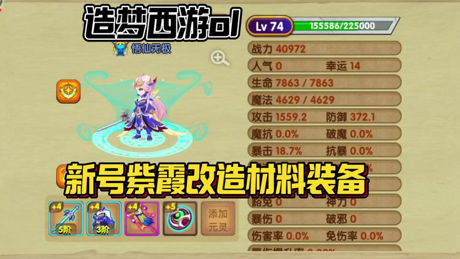 造梦西游微端怎么全屏游戏图标