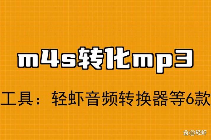 秒转M4S图标