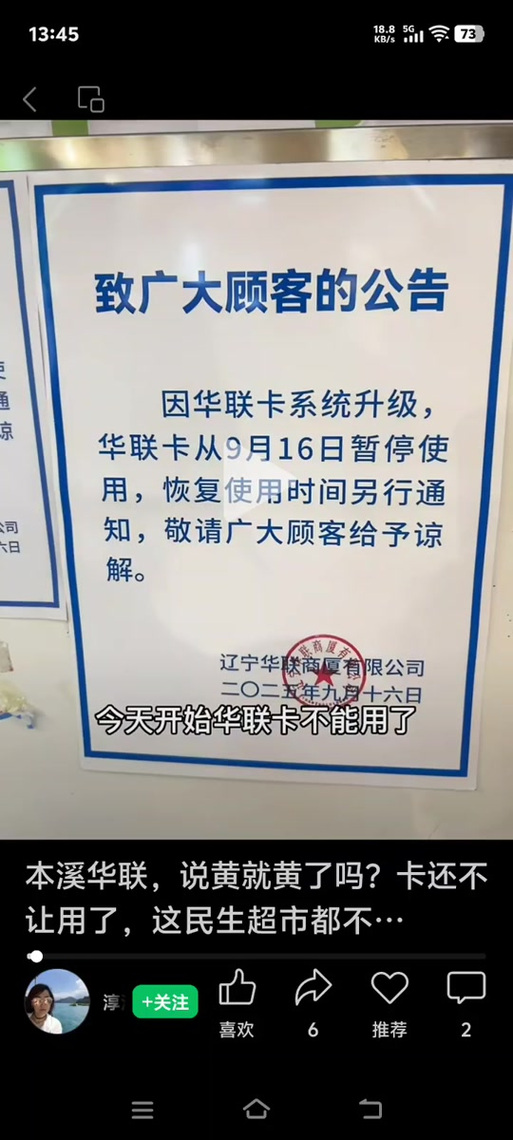 华联卡退款最新通知图标