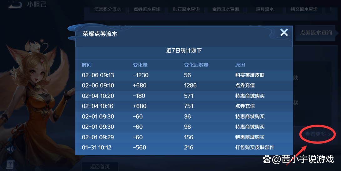 王者荣耀充值记录查询图标