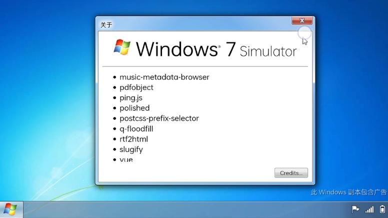 Win7模拟器游戏截图