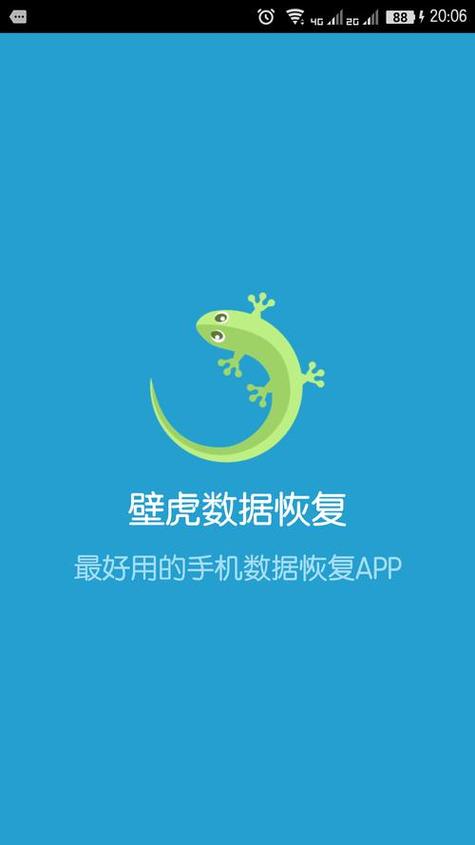 壁虎数据恢复安卓版官网截图