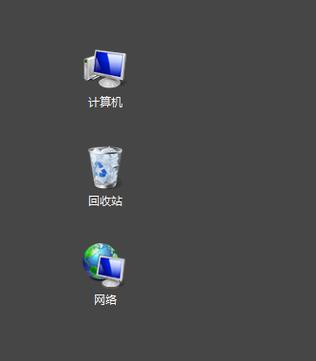 电脑桌面没有回收站