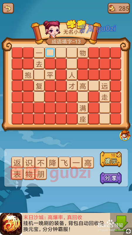 成语填字大闯关图标