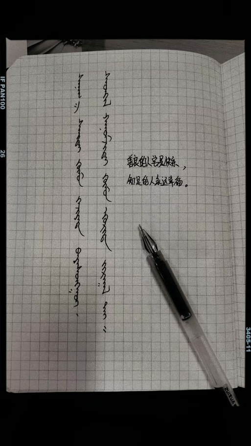 中文→蒙文