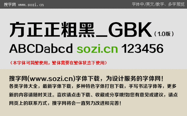 方正黑体gbk字体图标