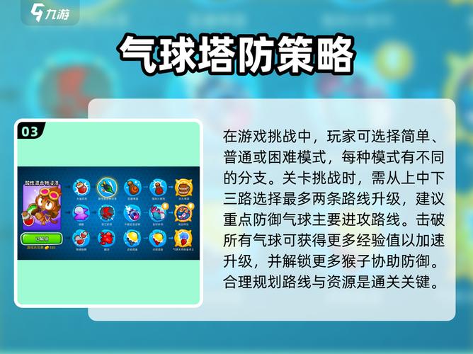气球塔防6修改教程截图