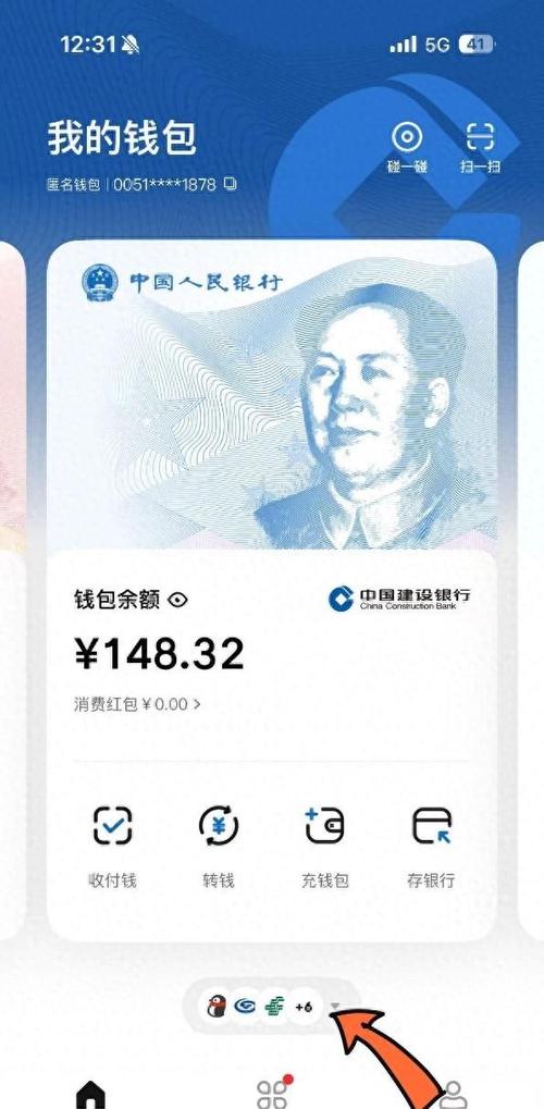数字人民币在支付宝哪里