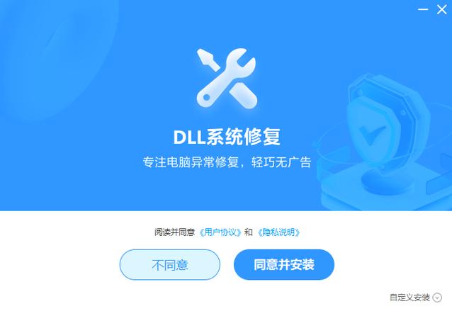 系统修复软件图标