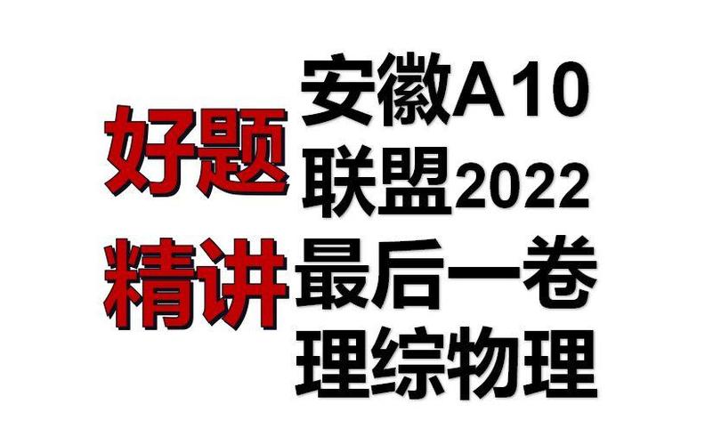 2022a10联盟