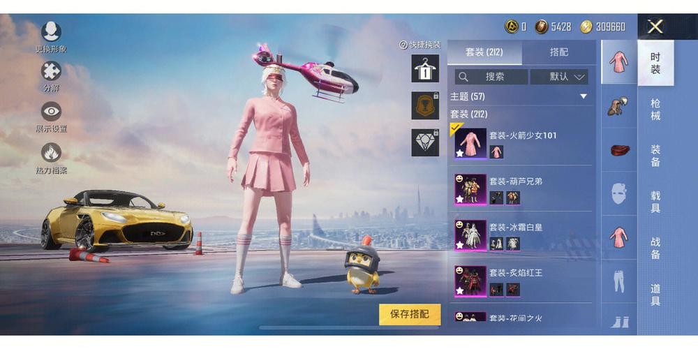 吃鸡局内换装怎么设置