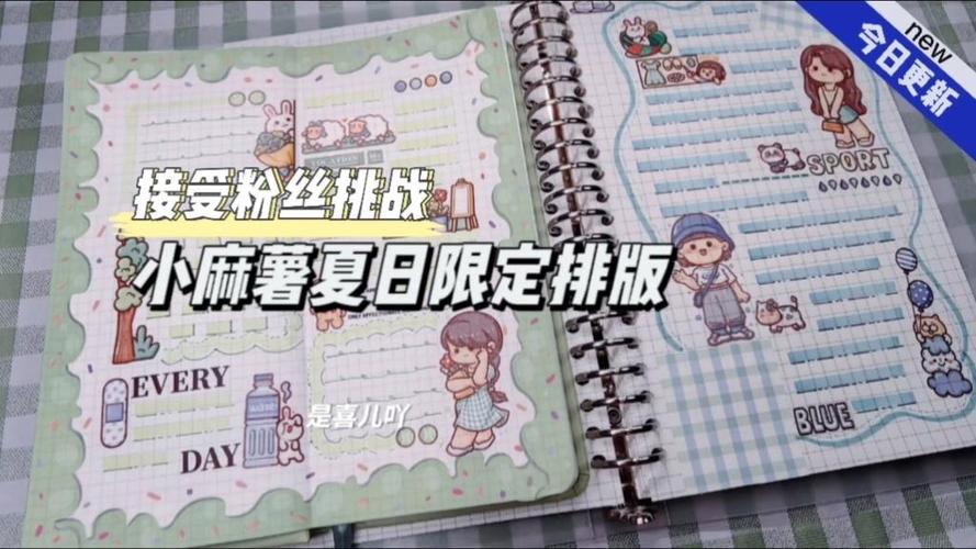 小麻薯夏日限量手帐截图